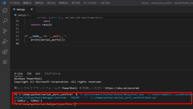 【TIPS】Pythonでシリアル通信のCOMポート番号を確認する方法｜エンジニアライフスタイルブログ