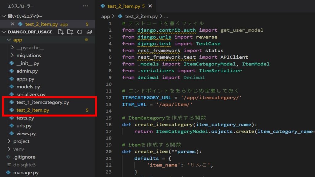 【TIPS】Django REST Framework(DRF)のテスト方法解説[GitHubソース公開中]｜エンジニアライフスタイルブログ